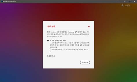 How To Turn Off User Account Control In Photoshop