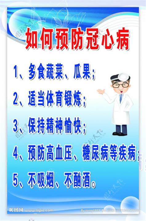如何预防冠心病图片素材 编号15270610 图行天下