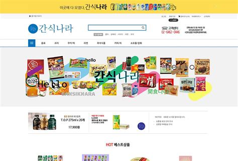 간식나라 어디서든 간식나라를 검색해주세요👩🏼‍💻🙌🏻😊 간식나라 식음료도소매 쿠키 파이 디저트 안전배송 Pc방 헤어샵 쿠키 피씨방 만화방