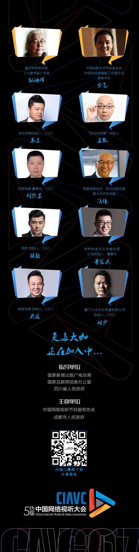 第五屆中國網絡視聽大會大咖雲集，等你來聊！ 每日頭條