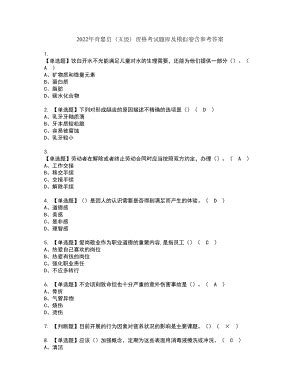 2022年育婴员五级资格考试题库及模拟卷含参考答案78