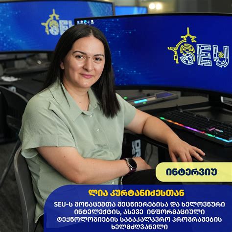 Lika Kurtanidze On Linkedin Seu