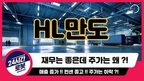 Hl만도 주가전망 장투할 종목이 어디있을까 찾고계시다고요 만도는 어떻까요 Youtube