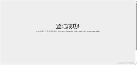 墨者sql注入漏洞测试登录绕过解题方法sql注入万能密码绕过登录 Csdn博客 墨者sql注入漏洞测试登录绕过解题方法sql注入万能密码绕过登录 Csdn博客