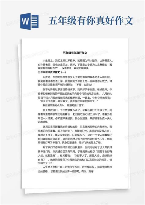 五年级有你真好作文word模板下载编号qbodnkyd熊猫办公