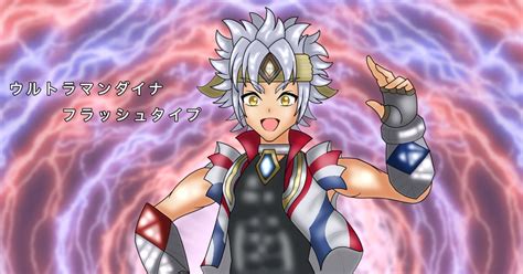 ヒーロー擬人化 擬人化ダイナ Dupkのイラスト Pixiv
