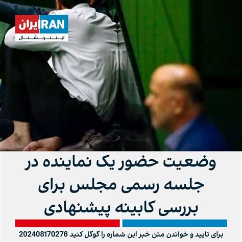 Iran International ایران اینترنشنال On Linkedin تصویری که خبرگزاری
