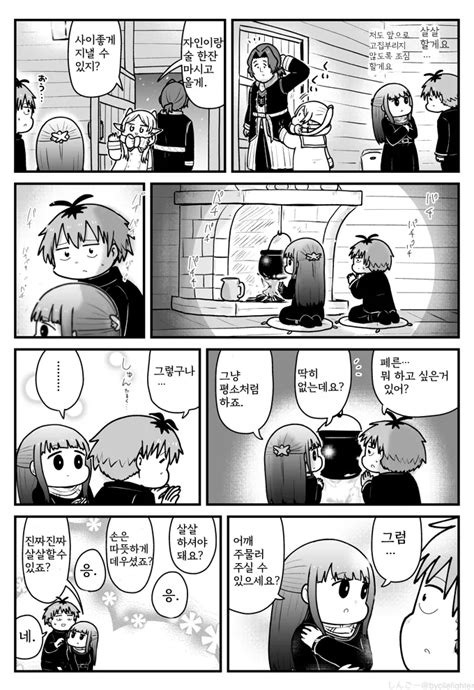 ㅆㄷ 프리렌 일행 일상 Manhwa Dogdripnet 개드립