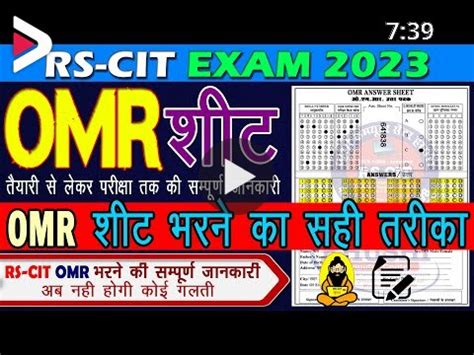 Rscit OMR Sheet Kaise Bhare How To Fill OMR Sheet In Hindi For Rscit