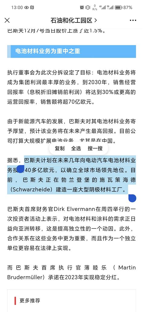 巴斯夫也拓展电池业务万华化学600309股吧东方财富网股吧