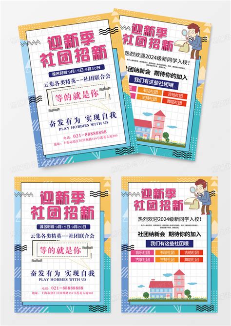 孟菲斯社会招聘蓝色简约大气展架易拉宝设计图片下载 psd格式素材 熊猫办公