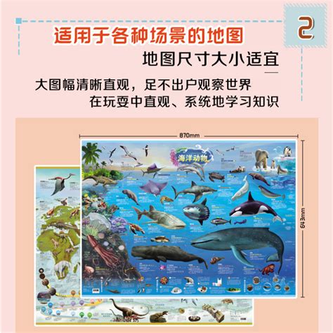 2023新版正版包邮2张史前动物地图海洋动物地图墙贴儿童房专用超大挂图大尺寸高清远古恐龙书儿童科普百科全书启蒙海洋生物世界虎窝淘