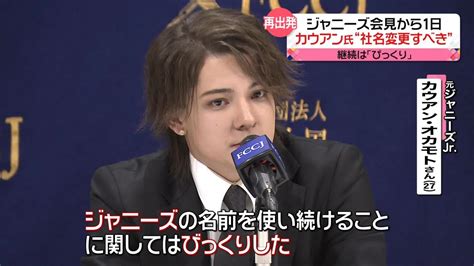 元jr カウアン・オカモトさん ジャニーズ社名継続に「びっくり」 タレントcmなど起用見送りも…企業が対応発表（2023年9月8日掲載
