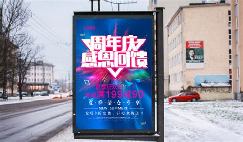 周年庆感恩回馈宣传海报 Psd素材网