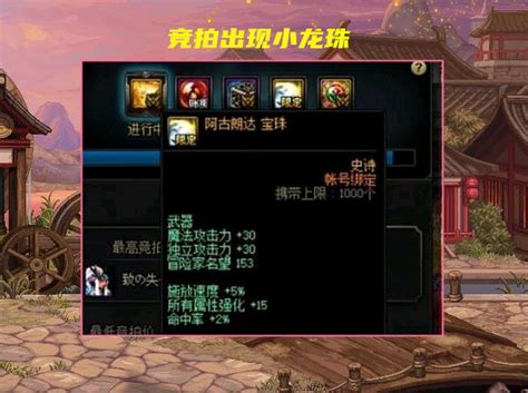 Dnf：22年首个乌龙事件！小龙珠被流拍，3000w起步价劝退玩家腾讯新闻
