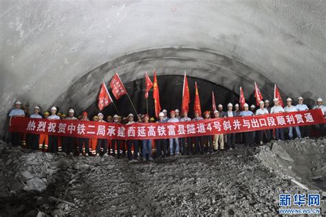 西延高铁延安段最长隧道施工取得关键性突破 新华网