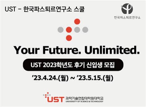 [ Ust 한국파스퇴르연구소 스쿨 Institut Pasteur Korea 한국파스퇴르연구소