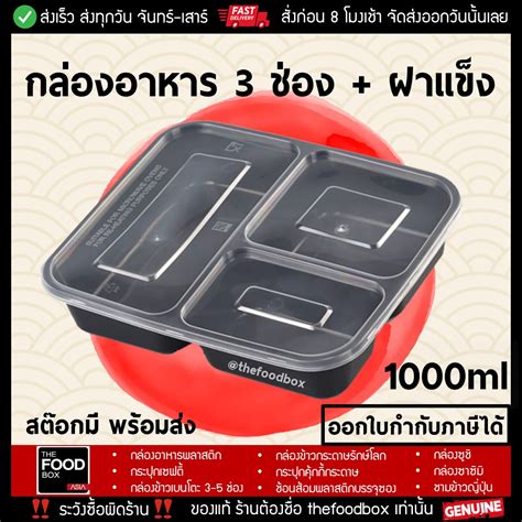 [50ใบ] กล่องอาหาร 3ช่อง กล่องข้าว พลาสติก ใส ใส่อาหาร เวฟได้ เดลิเวอรี่