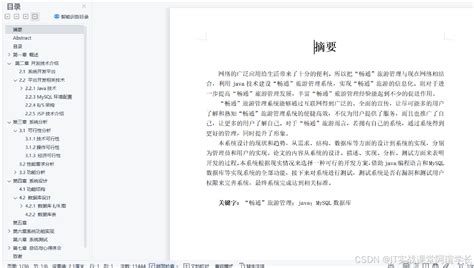 计算机毕设源码定制精品基于ssm的旅游信息管理系统的设计与实现 Csdn博客