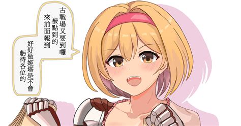 中國語注意 ジータ 中國語注意 上条のイラスト Pixiv