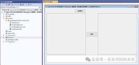 openvino实现百度pp mattingv2人像抠图，轻松替换任意背景，让你的照片秒变大片！ opencvsharp 人物 抠图