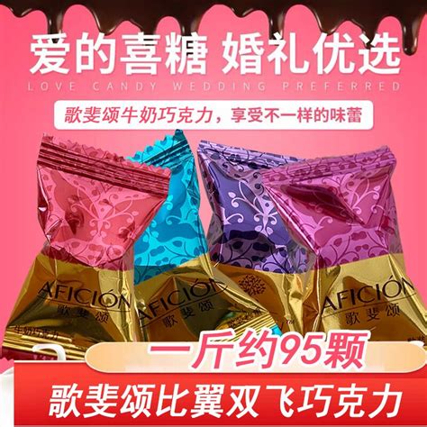 歌斐颂比翼双飞麦香脆牛奶巧克力结婚喜糖果婚庆散装零食品可可脂 虎窝淘