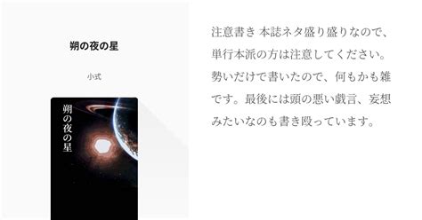 五歌 なにこれ切ない 朔の夜の星 小式の小説 Pixiv