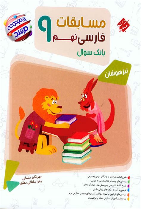 کتاب ریاضیات نهم رشادت مبتکران