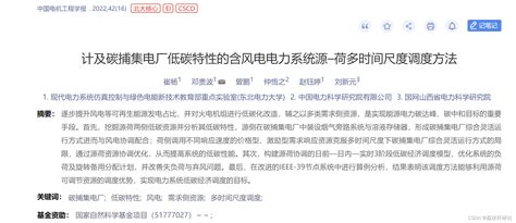 计及碳捕集电厂低碳特性的含风电电力系统源 荷多时间尺度调度方法（matlab代码实现） csdn博客