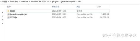 IDEA jar包反编译成java文件 知乎
