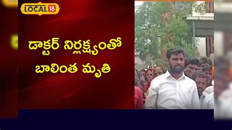 సంగారెడ్డి జిల్లాలో దారుణం వైద్యుల నిర్లక్ష్యానికి బాలింత బలి