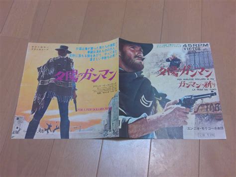 【目立った傷や汚れなし】チラシ 夕陽のガンマン 初版 日比谷映画 クリントイーストウッド 本物ですの落札情報詳細 Yahoo オークション