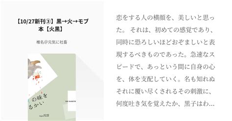 黒子のバスケ 火黒 【1027新刊③】黒→火→モブ本【火黒】 椎名＠元気に社畜の小説 Pixiv