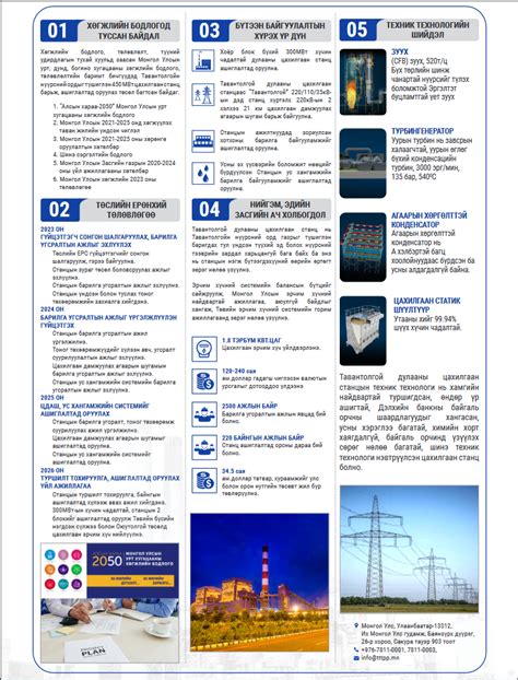 Тавантолгой дулааны цахилгаан станц төсөл
