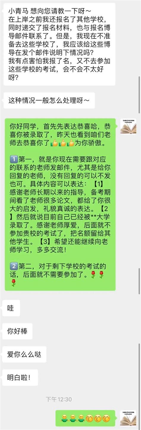 考博百问94！博士录取后，怎么礼貌拒绝其他院校自己提前联系的导师？ 知乎