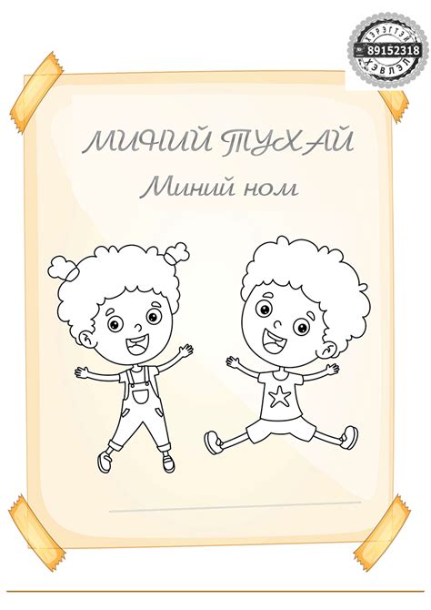 Хэрэгтэй Хэвлэл Миний тухай миний ном Хүүхэд өөрийгөө