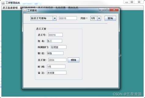 基于javaswingmysql员工工资管理系统员工工资系统java课程设计 Csdn博客