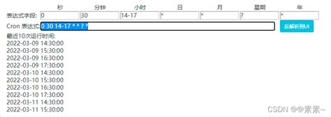 Cron表达式的详细介绍（各域说明以及举例说明） Csdn博客
