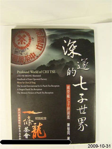浮雲收藏的茶書普洱書陶瓷書 Reference Books Collected by Cloud Related to Tea