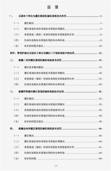 渠道防渗防冻胀技术应用网上技术讲座（第一期） 中国节水灌溉网