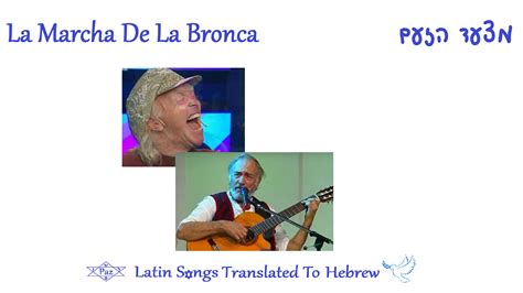 Marcha De La Bronca Letra Estudiar