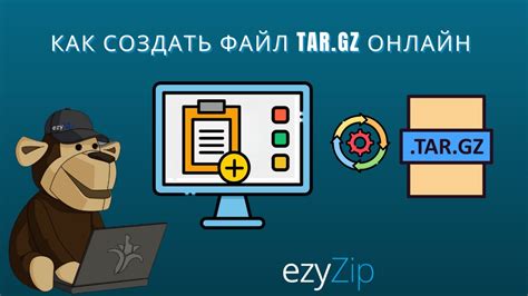 Создавайте файлы TAR GZ онлайн Бесплатный инструмент сжатия TAR GZ