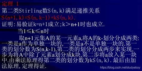 Bell数 Stirling数 集合划分 整数分拆 Csdn博客