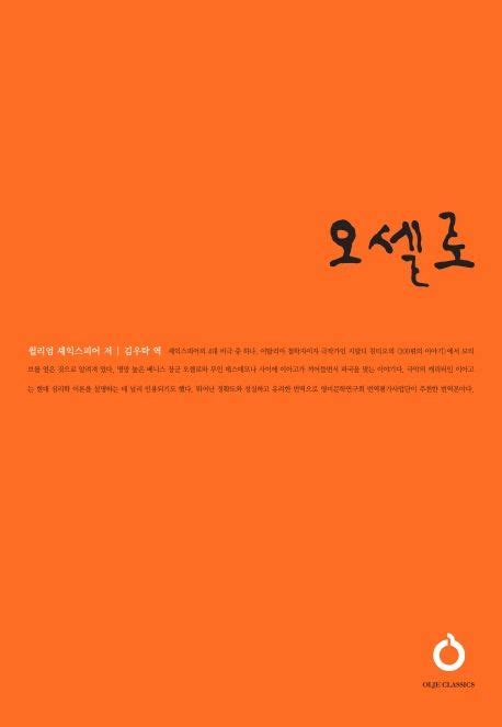 셰익스피어의 비극 《오셀로》에 나오는 그리스신화 이야기 네이버 블로그