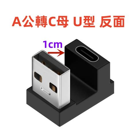 台灣速發 U型 側彎 中彎 延伸器 Type C Usb A 30 轉接 5v 3a 10gbps 對接 中側彎 蝦皮購物