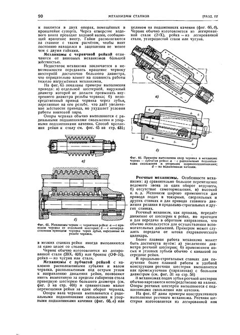 Червяк-зубчатая рейка - Энциклопедия по машиностроению XXL