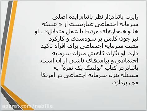 پاورپوینت نظریه سرمایه اجتماعی در جامعه شناسی