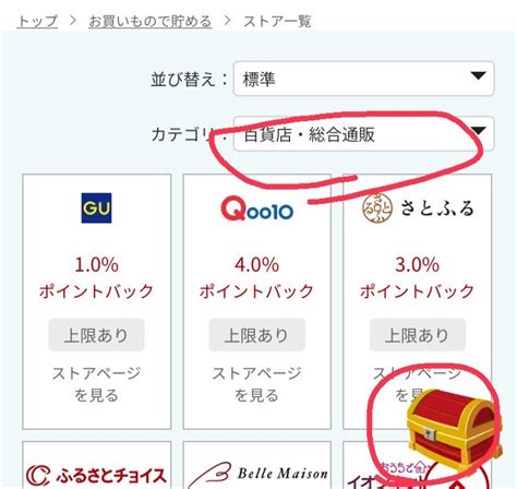 トレジャーハントドリームくじ 12月の宝箱場所 ポイ活情報 ゆうです