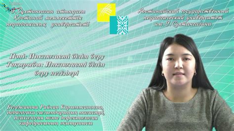 Бегежанова Р К Инклюзивті білім беру негіздері youtube