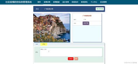 Java毕设项目社区疫情防控信息管理系统（javavuemybatismavenmysql）java社区疫情信息管理平台开发 Csdn博客